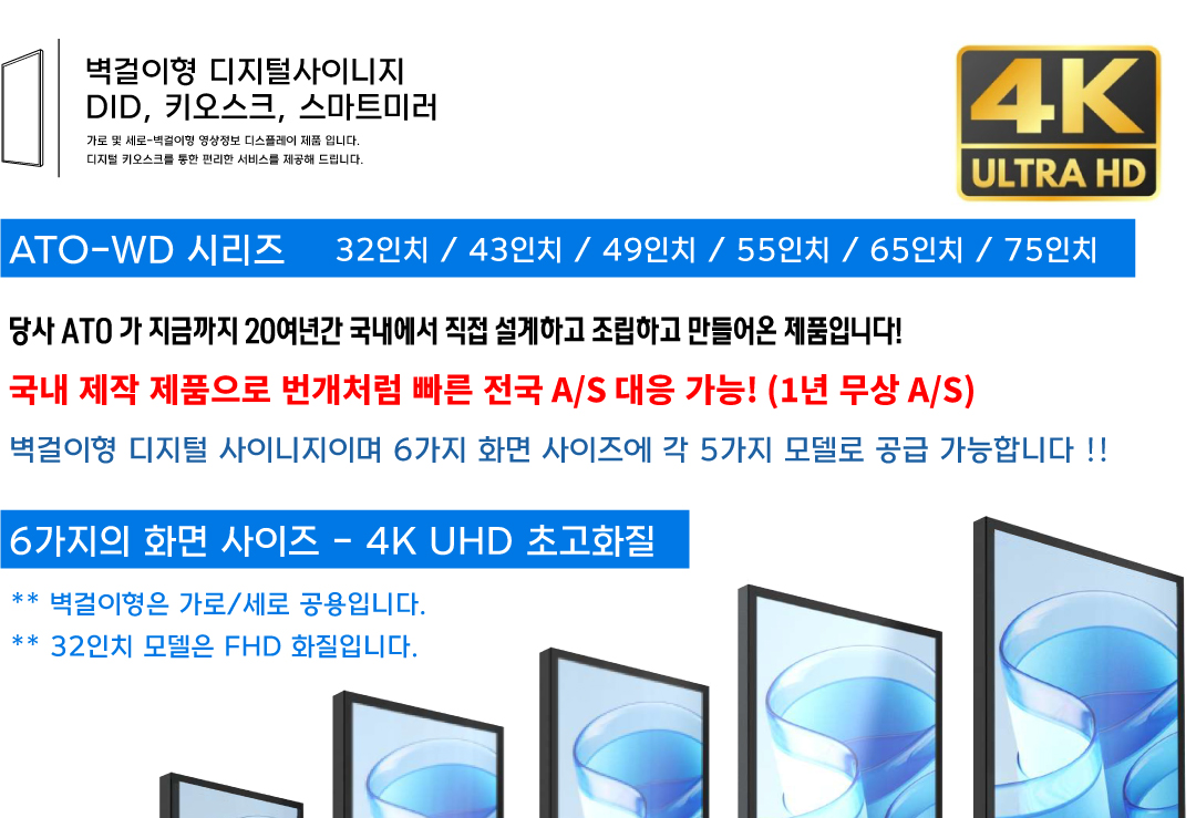 에이티오 디스플레이 - 벽걸이형 디지털사이니지